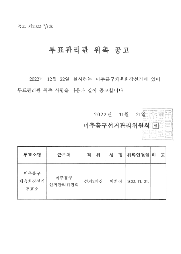 미추홀구체육회