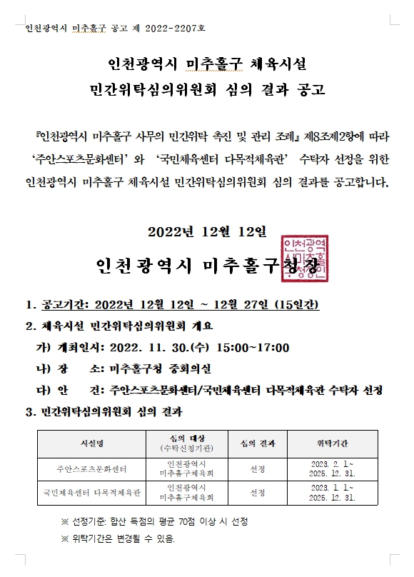 미추홀구체육회