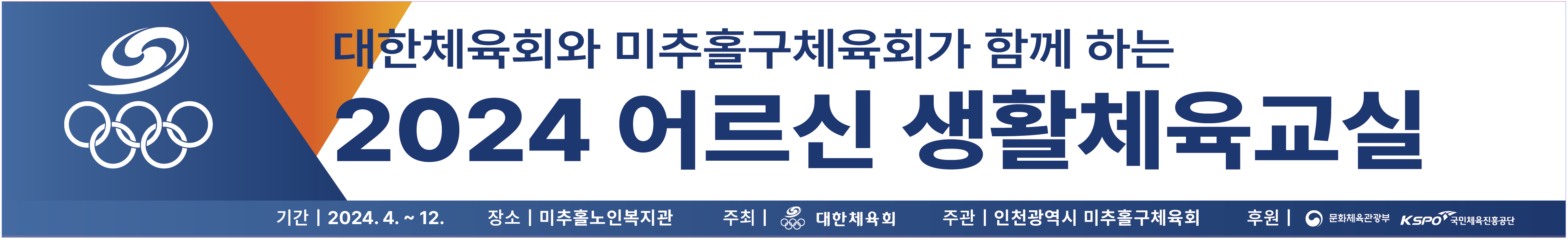 미추홀구체육회